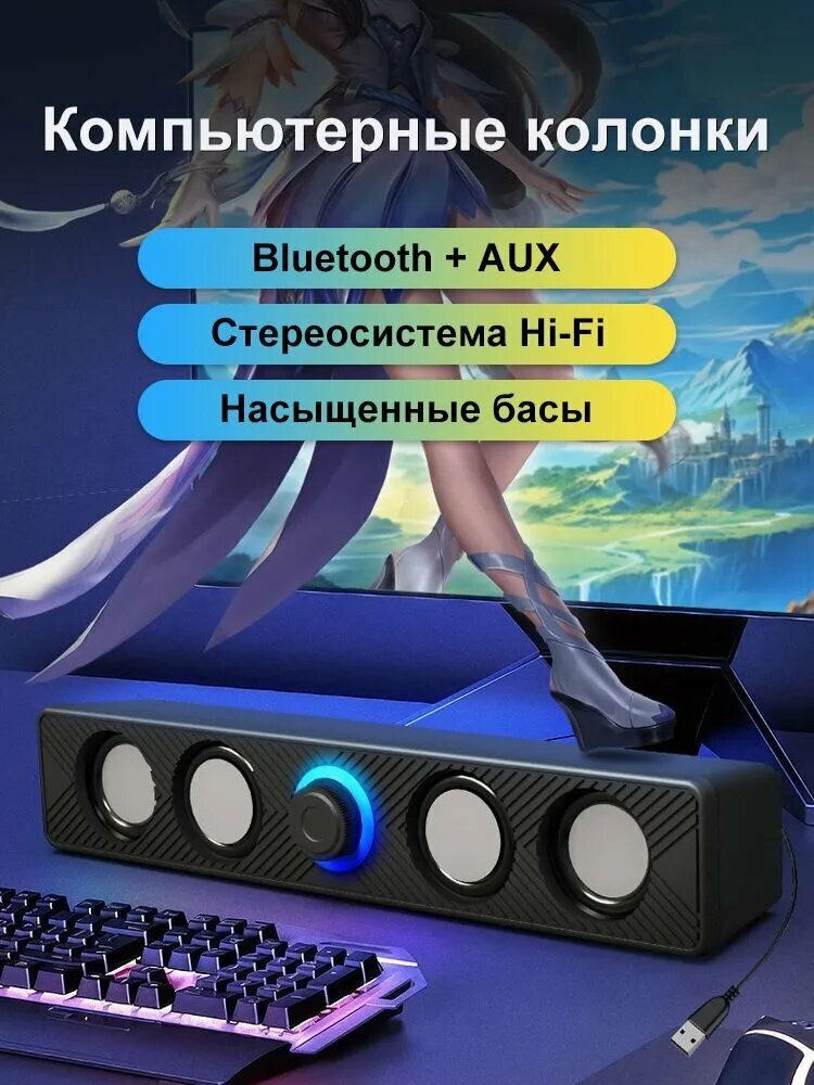 Колонка Звуковая Bluetooth панель Саундбар для компьютера с мощным басом и RGB-подсветкой. Подключение по USB (питание и звук)