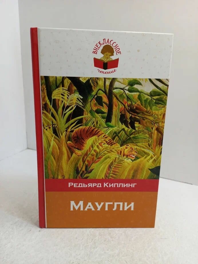 Маугли