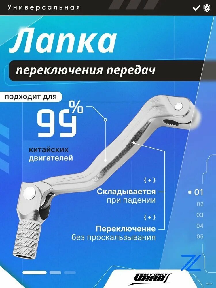 Рычаг КПП для мотоцикла Zongshen 166-182FMM