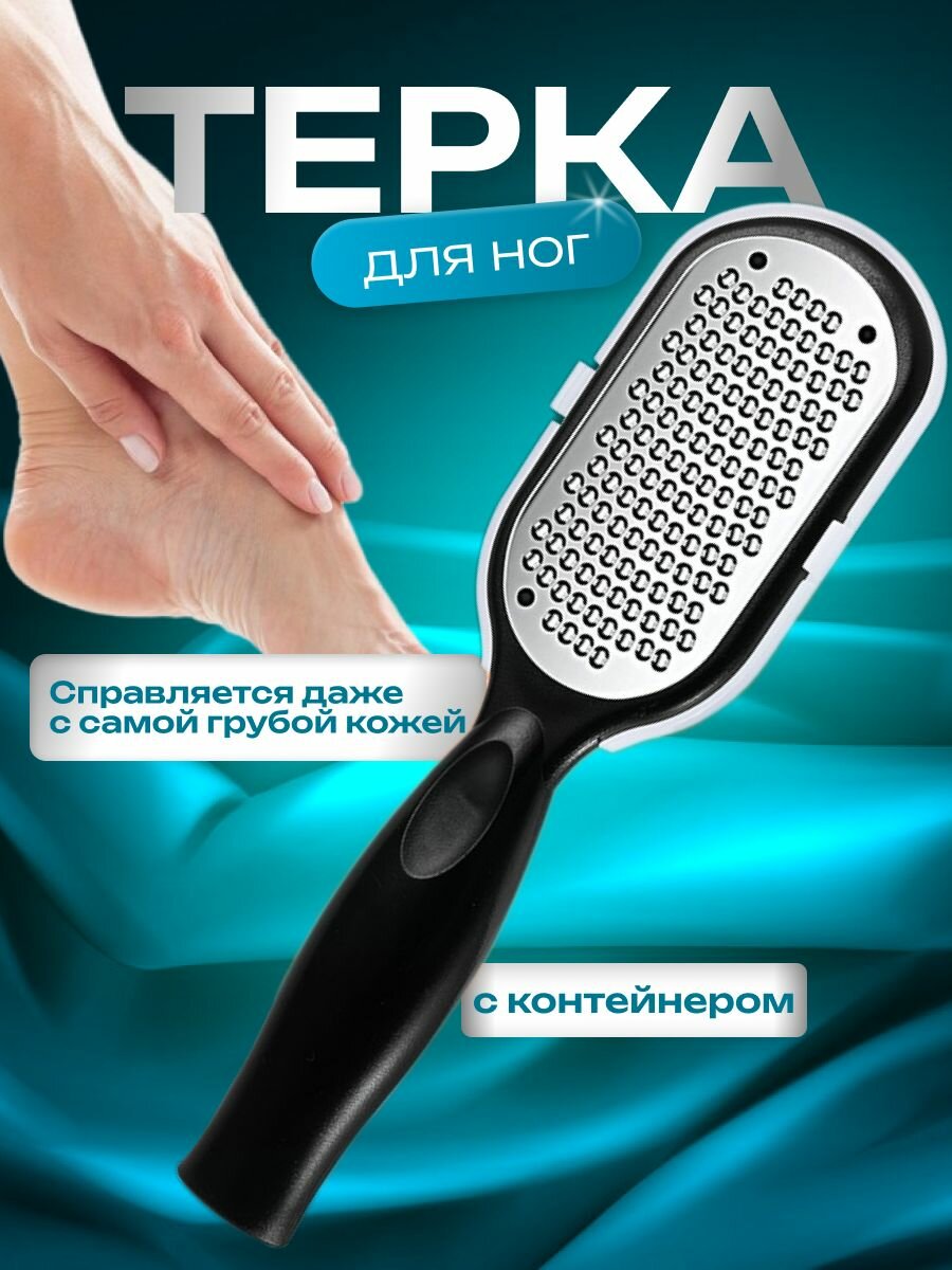 Пилка для пяток, пемза терка для пяток и ног