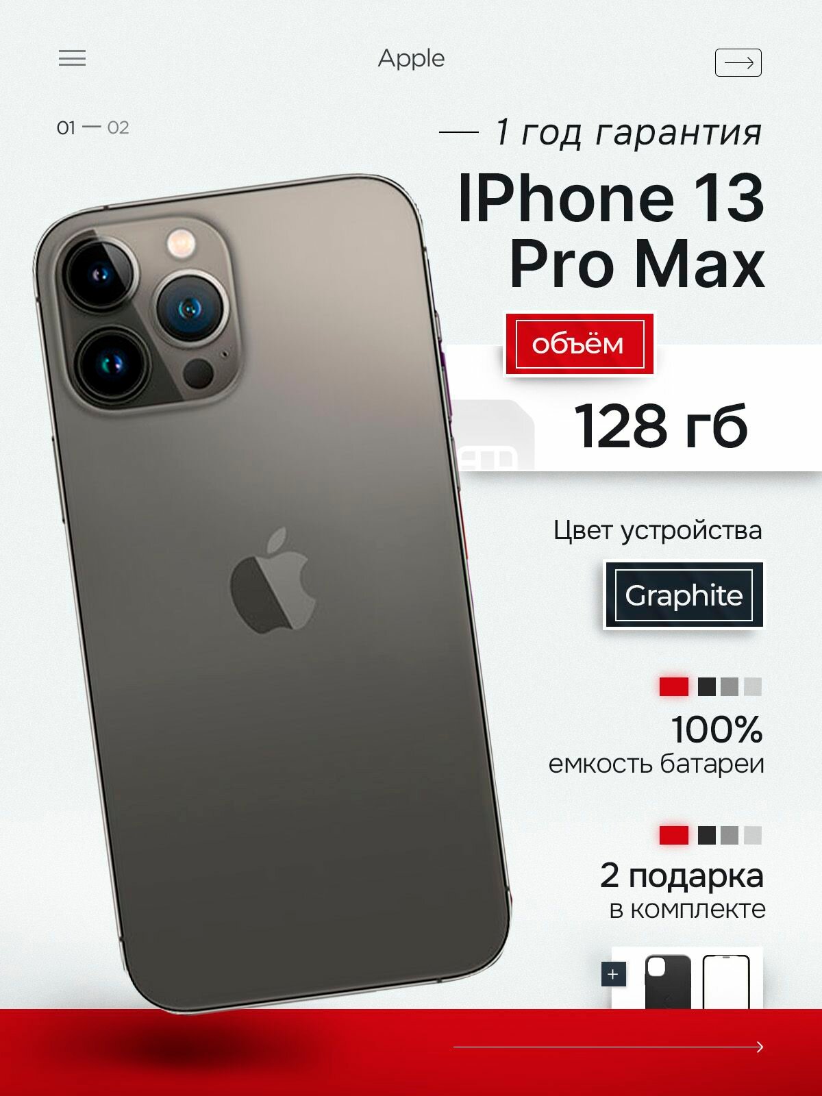 iPhone 13 Pro Max 128 ГБ Graphite - серый