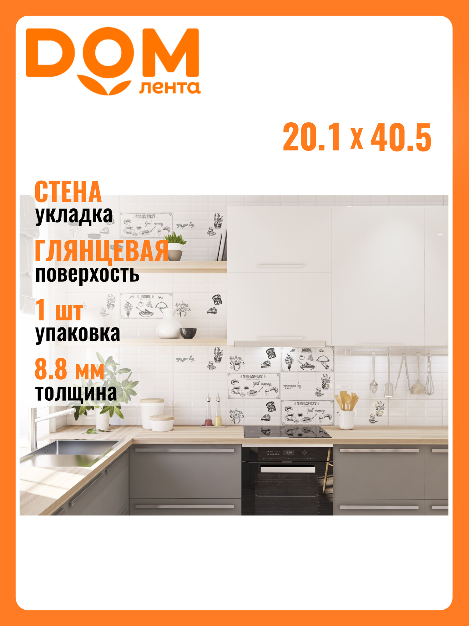 Декор Azori Vogue Breakfast 3, для стен, прессование, глянцевая поверхность, 20,1x40,5 см