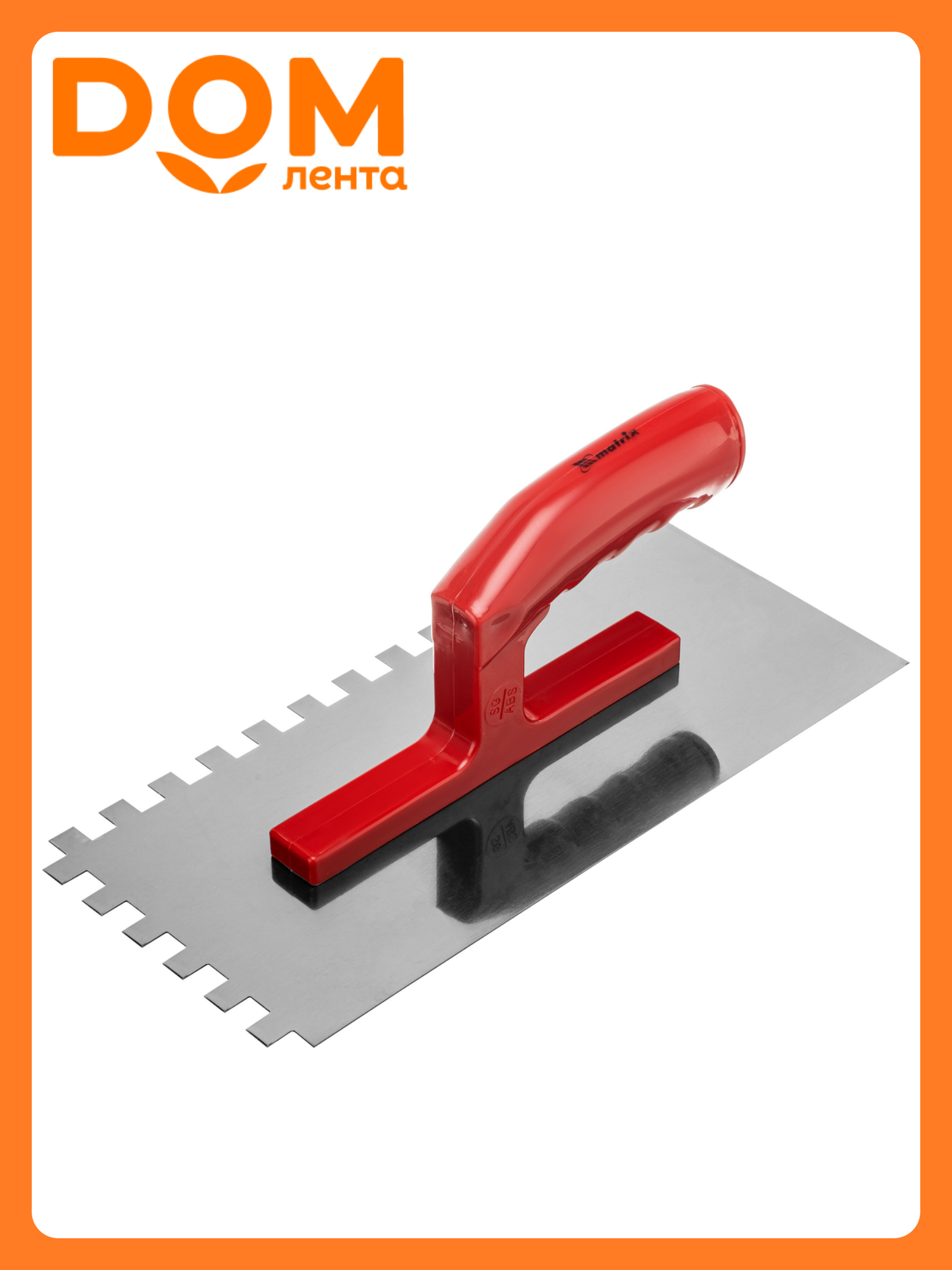 Гладилка MATRIX стальная 280x130 мм зеркальная полировка зуб 10x10 мм