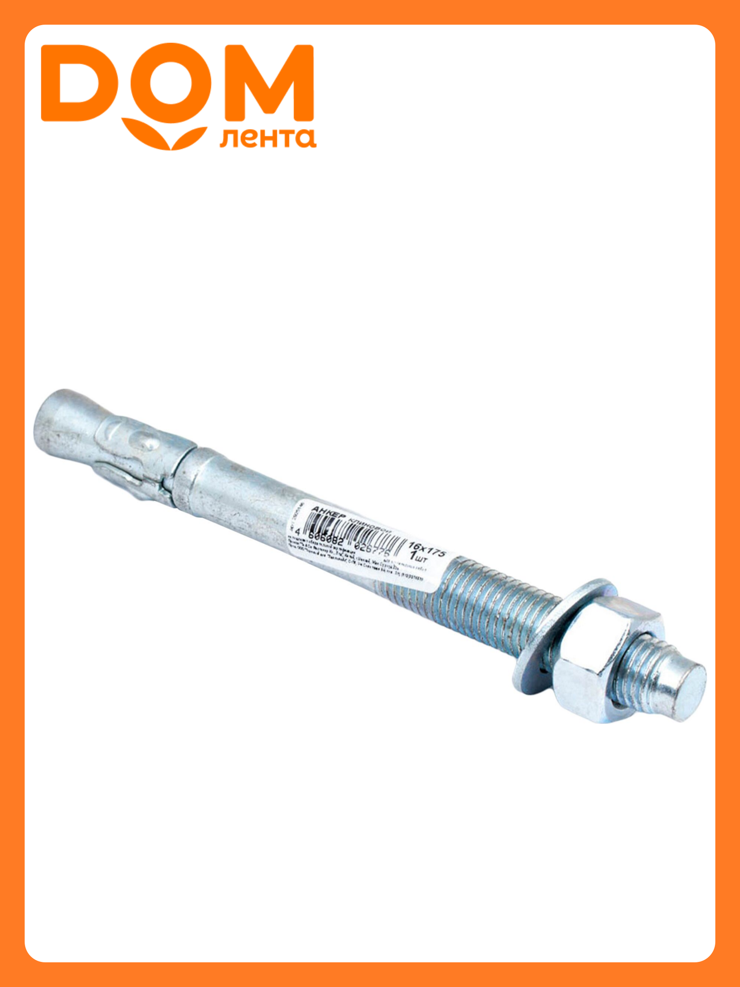 Стройбат Анкер-клин 16х175мм, оцинкованное покрытие, сталь, 1шт