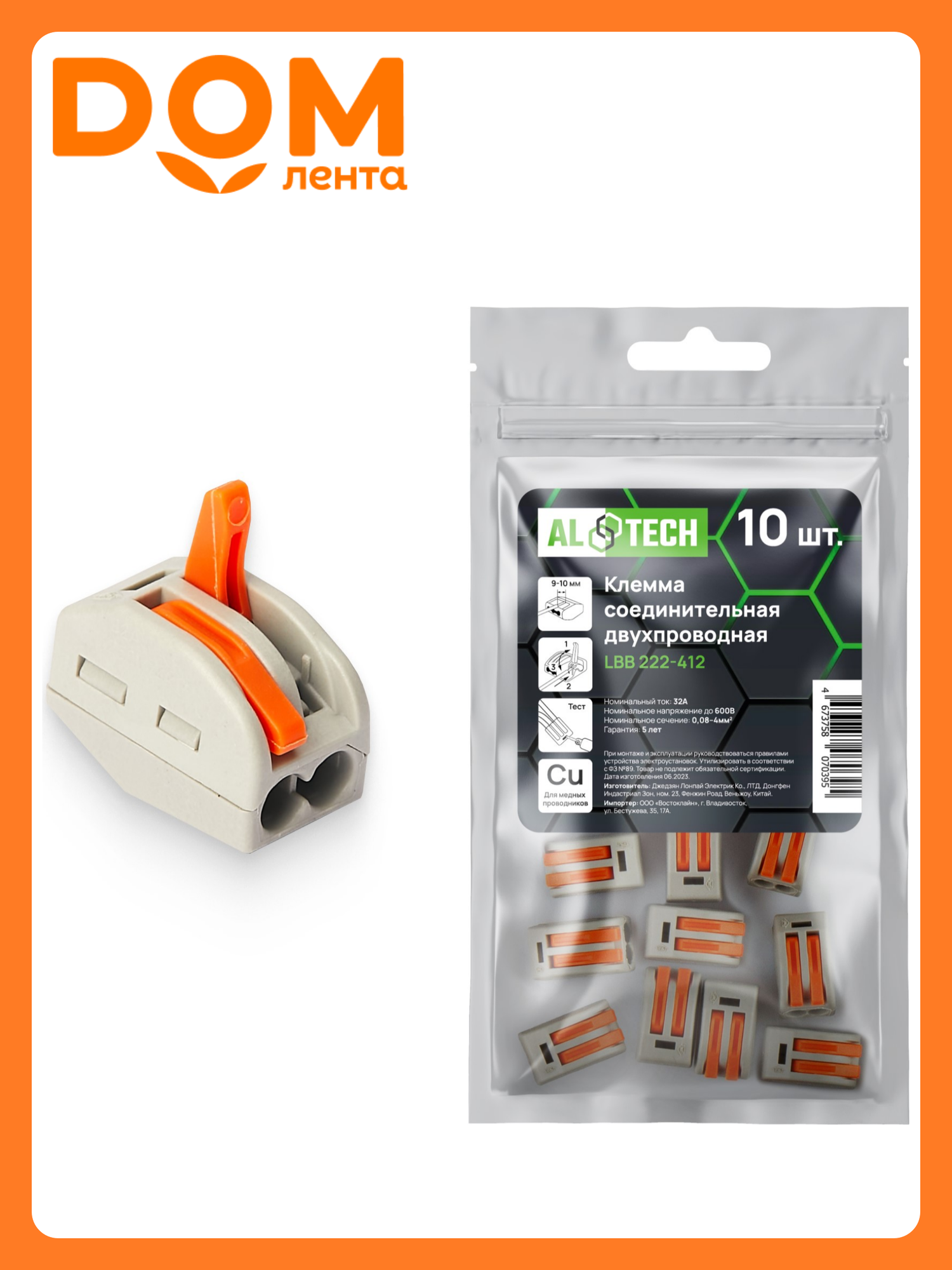 Клемма соединительная ALTECH LBB222-412 10 шт ZIP пакет