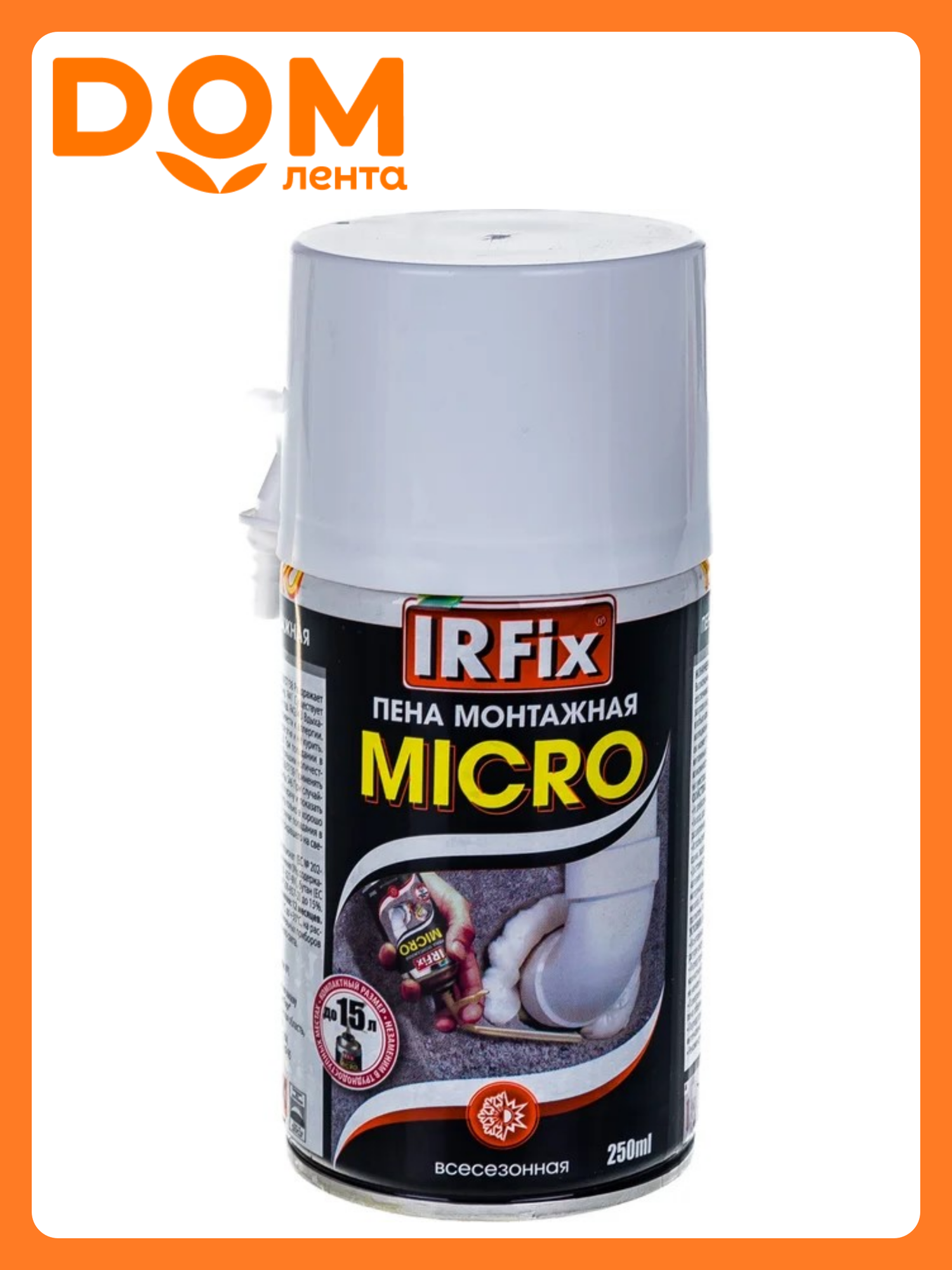 Монтажная пена IRFIX MICRO, 250мл, всесезонная, звукоизоляция, огнестойкость
