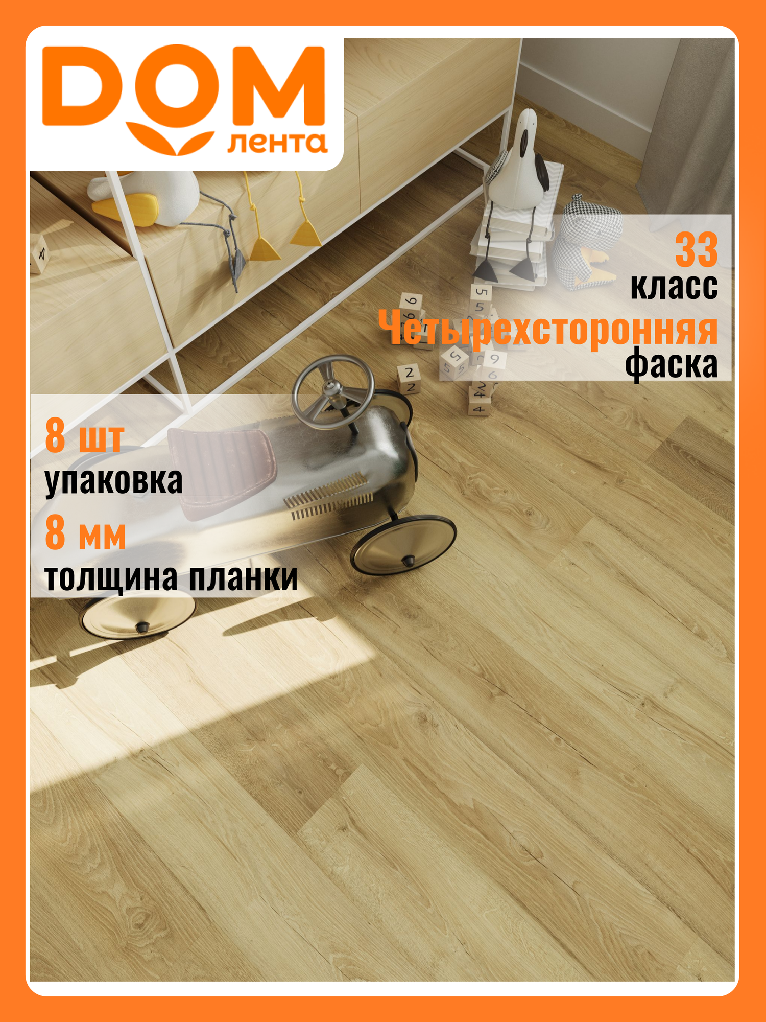 Ламинат 33 класс 8 мм EGGER HOME ДУБ ливингстон натуральный фаска 1,994 кв. м.