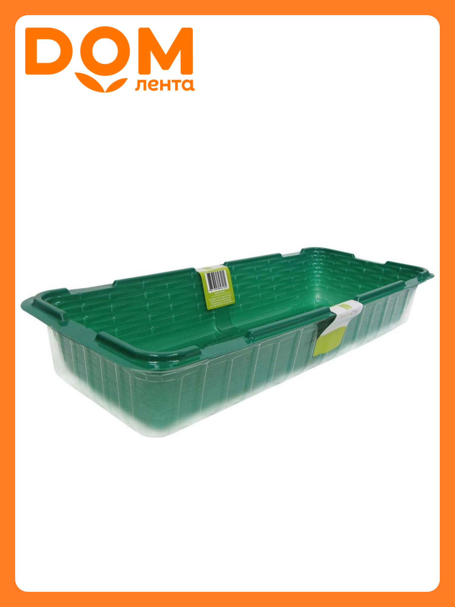 Мини-парник ГазонCity, на подоконник, пластик, зеленый, 7,5 см