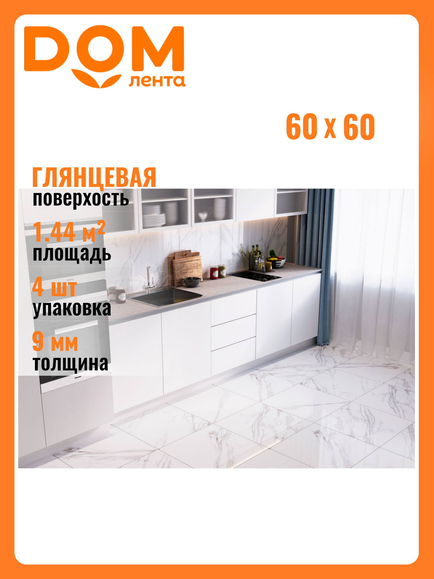 Керамогранит STARO Oasis, 60x60 см, ректифицированный, белый, мраморный эффект