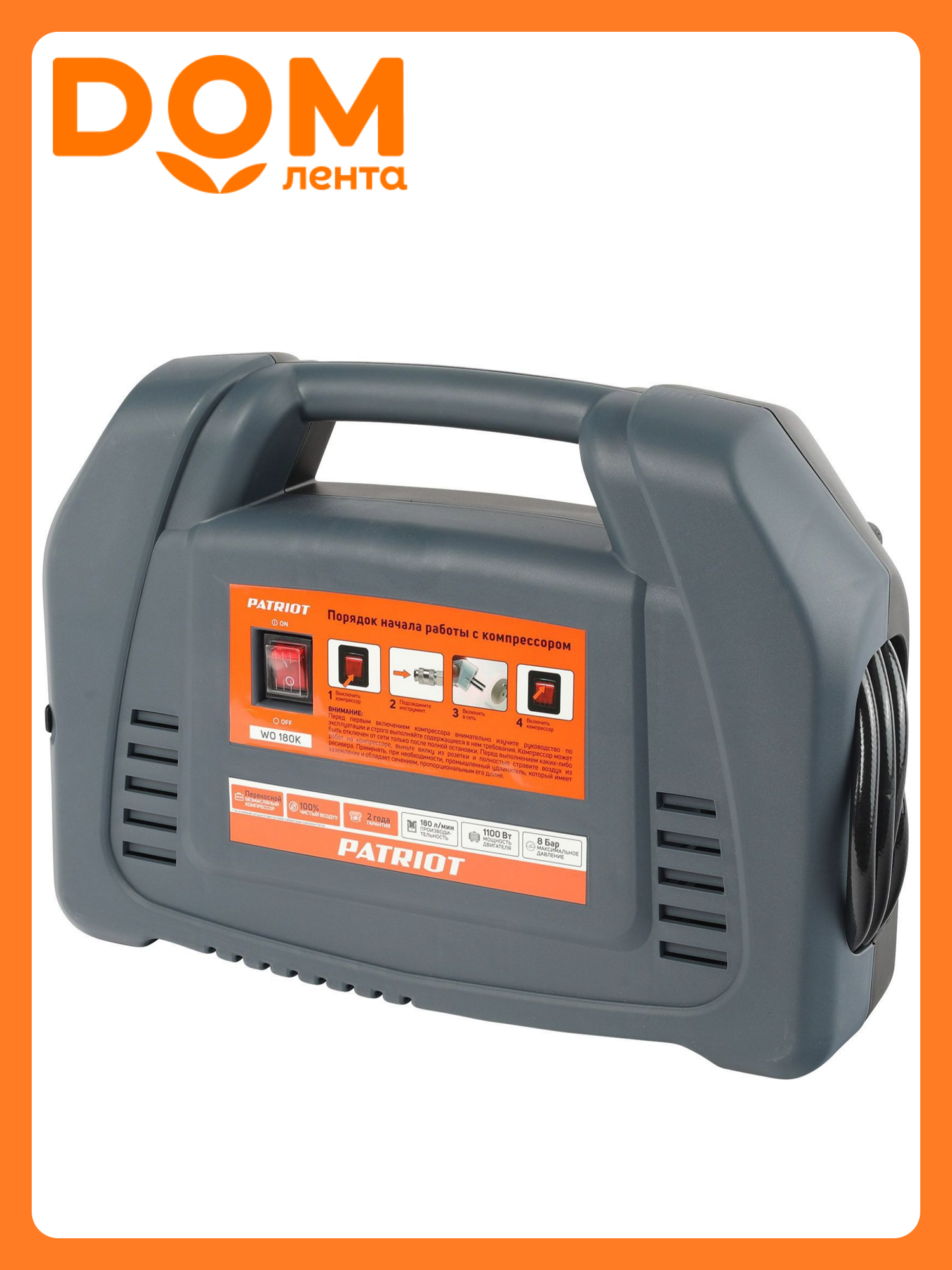 Компрессор PATRIOT WO 180K, поршневой, безмасляный, коаксиальный привод