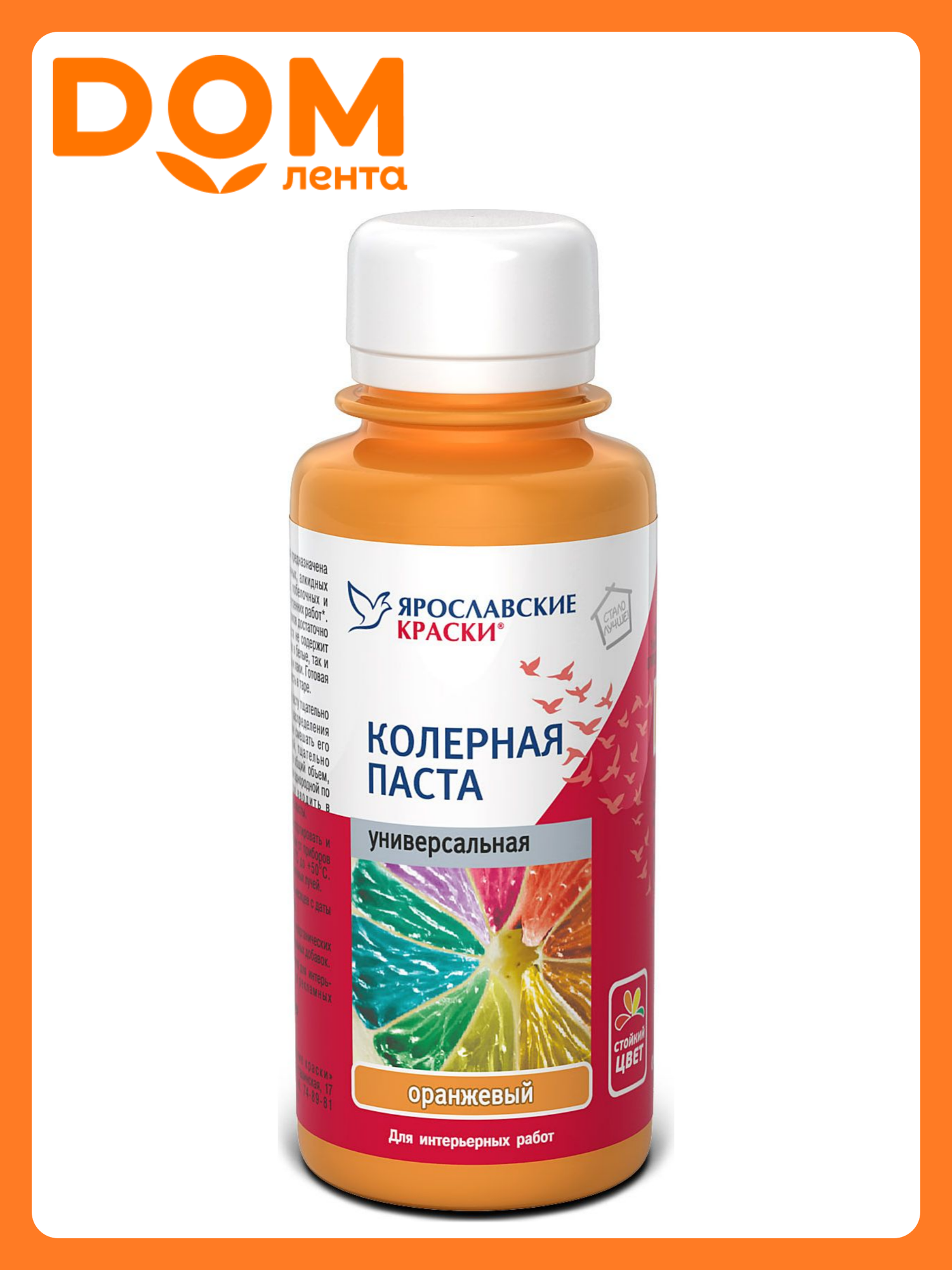 Паста колерная универсальная Ярославские краски оранжевый бутылка 0,1 л