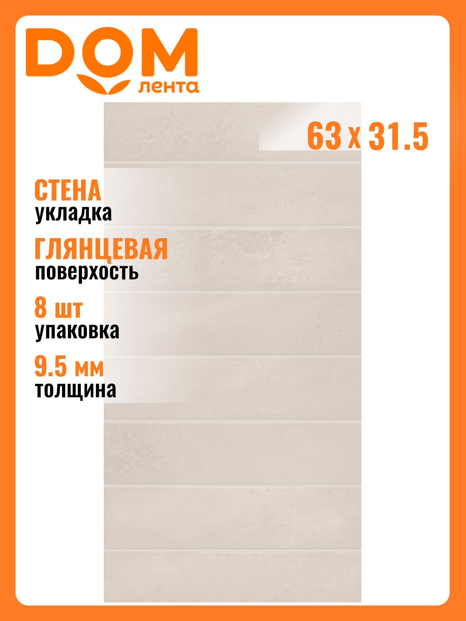 Настенная плитка Azori BRICKS, бежевая, глянцевая, 31,5х63 см