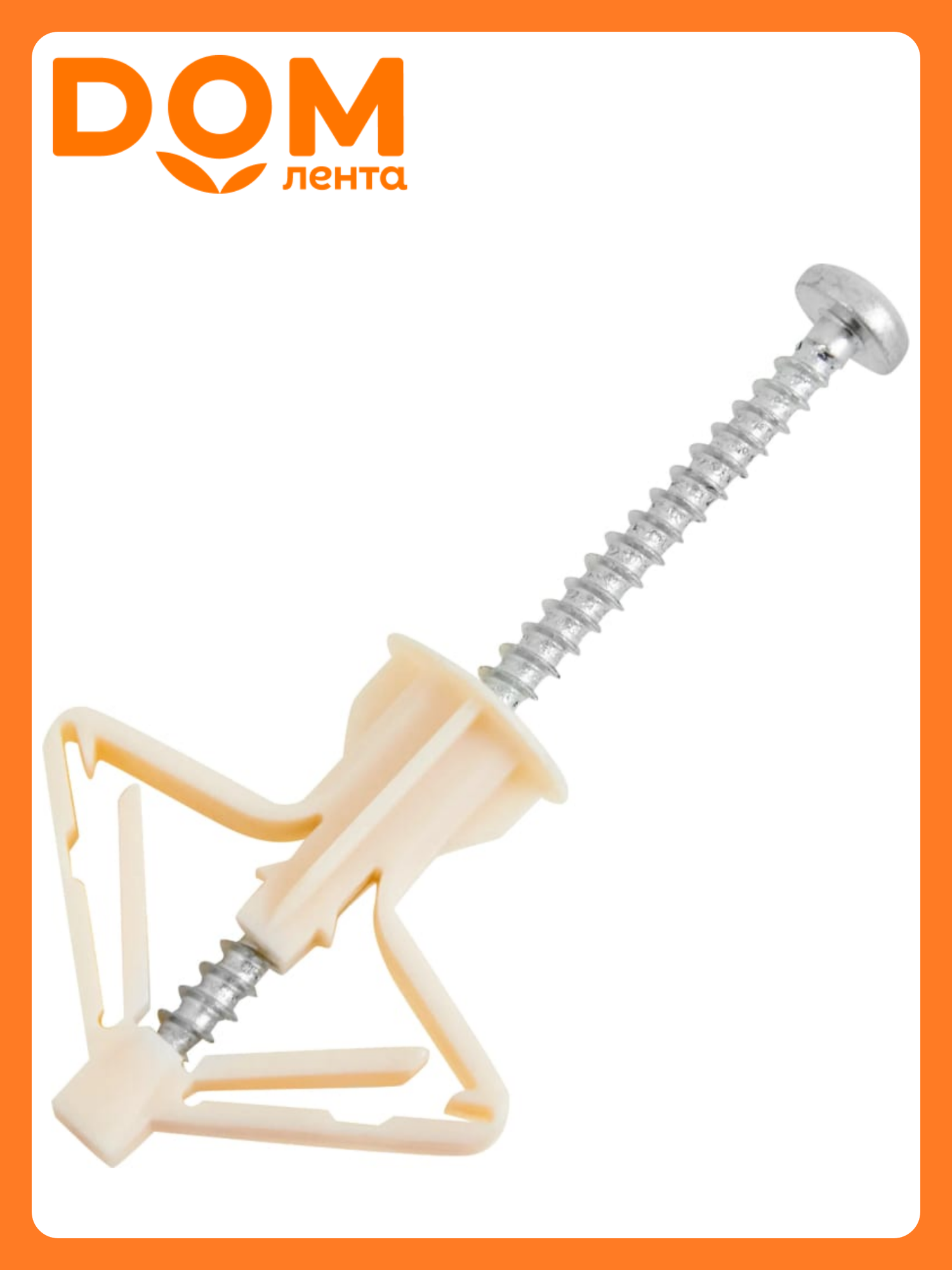 Дюбель-бабочка Sormat OLA, для кирпича и бетона, с шурупом, 4 шт