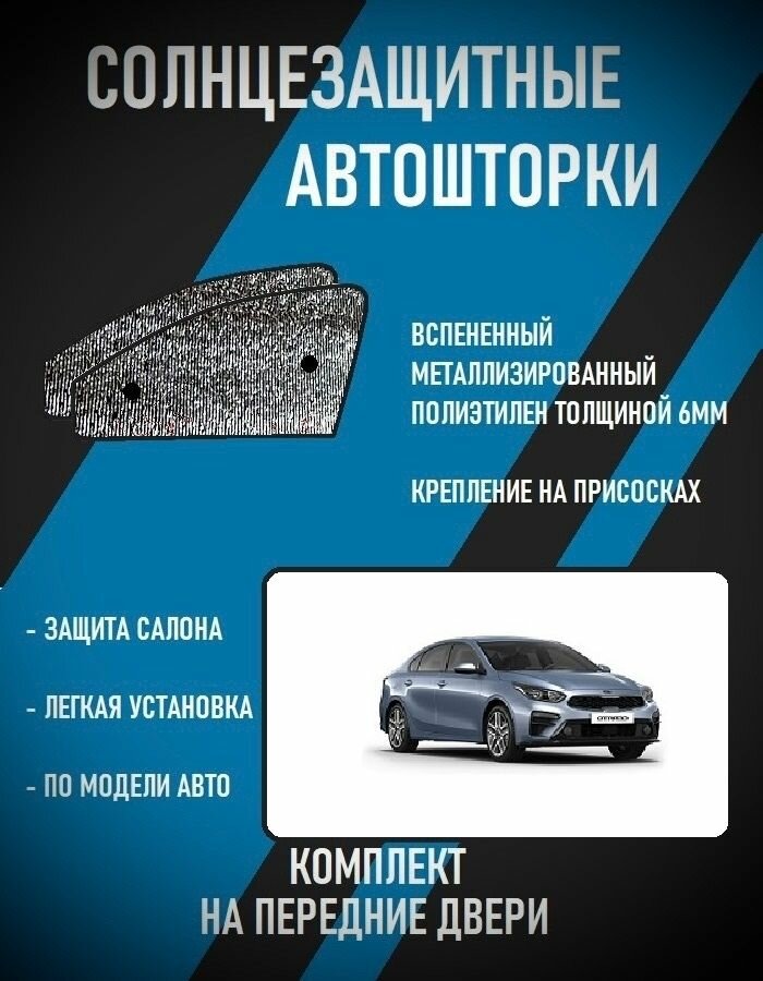 Автошторки на Kia Cerato 4 (2018-н. в.)седан