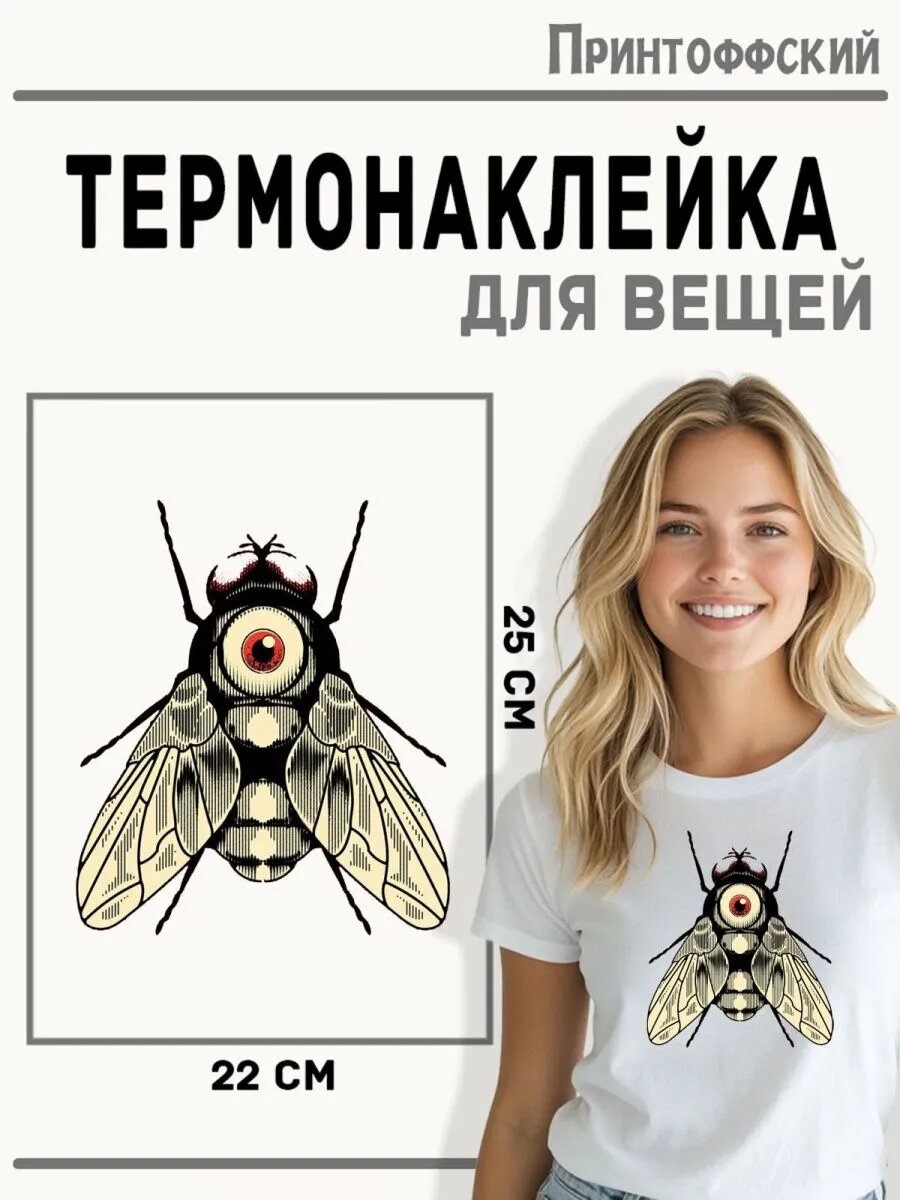 Термонаклейка для одежды и аксессуаров DTF-печать Муха — фото 1