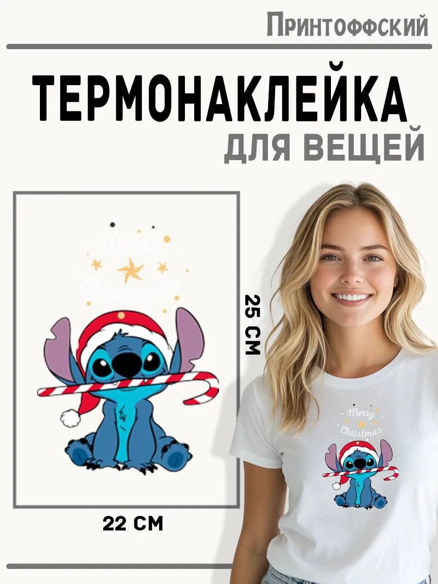 Термонаклейка для одежды и аксессуаров DTF-печать Стич — фото 1
