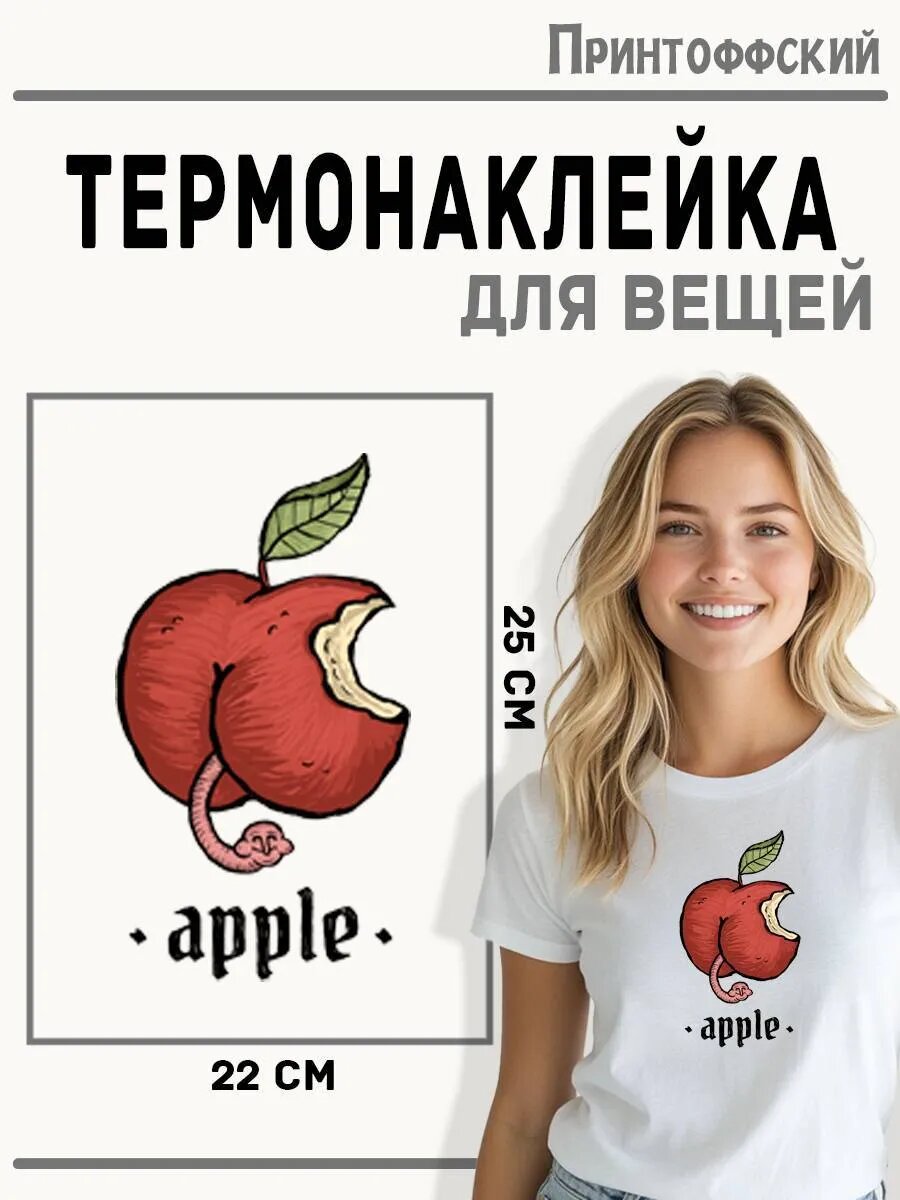 Термонаклейка для одежды и аксессуаров DTF-печать Яблоко — фото 1