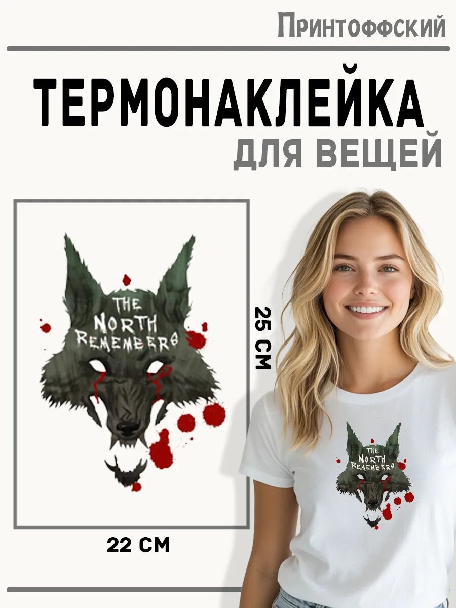 Термонаклейка для одежды и аксессуаров DTF-печать Волк — фото 1