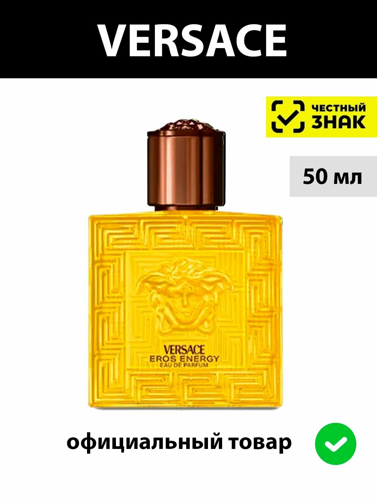 VERSACE Eros Energy парфюмерная вода мужская 50мл edp // Версаче эрос энерджи