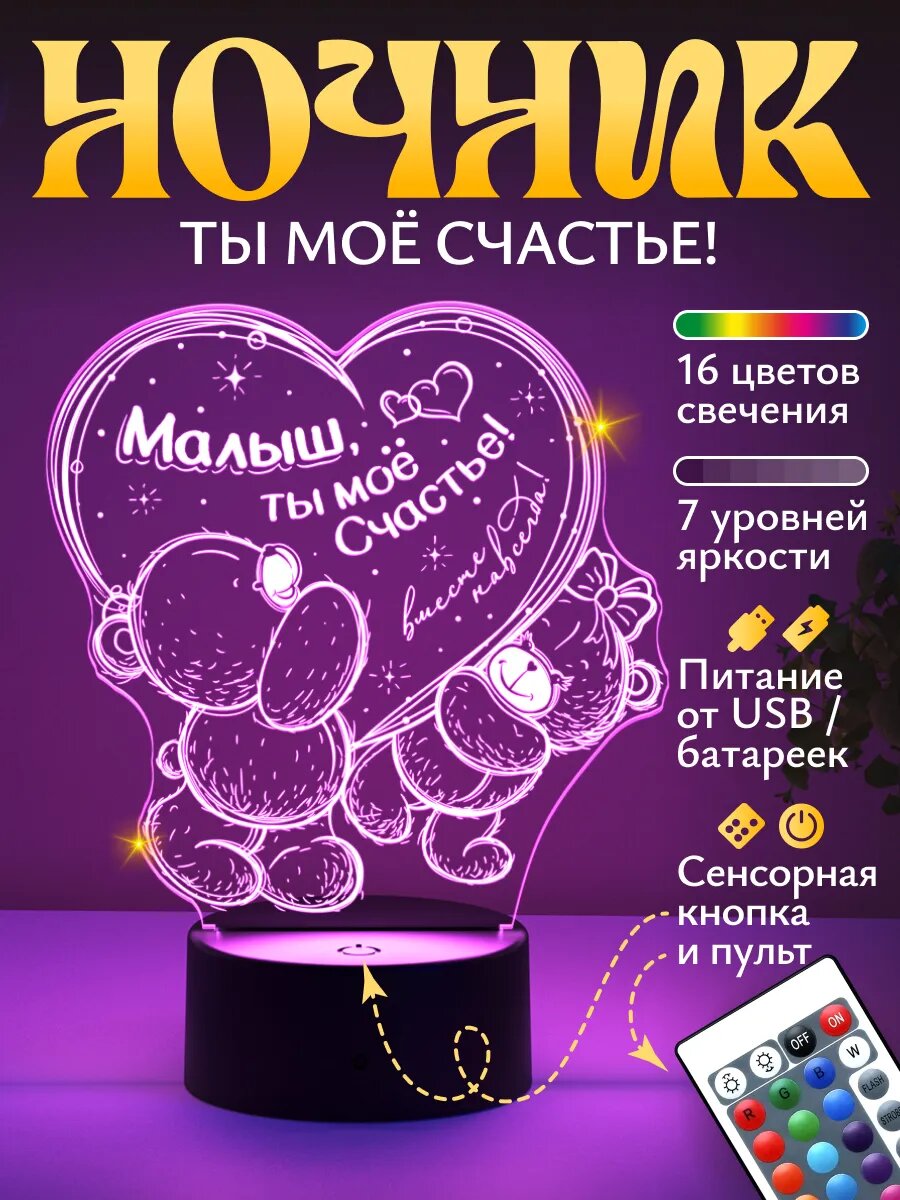 Ночник "Вместе навсегда" – романтика, любовь
