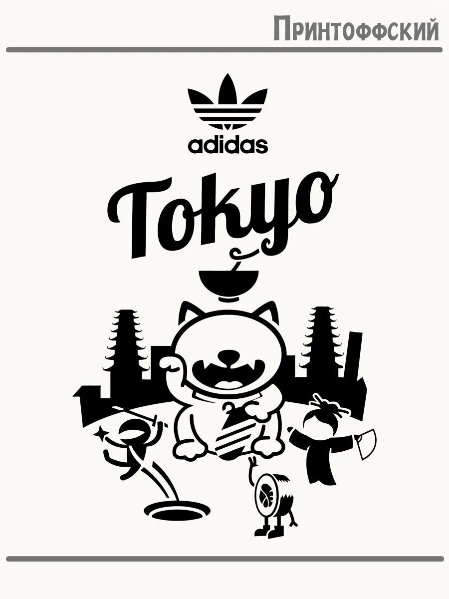 Термонаклейка для одежды и аксессуаров DTF-печать с надписью adidas адидас токио tokyo