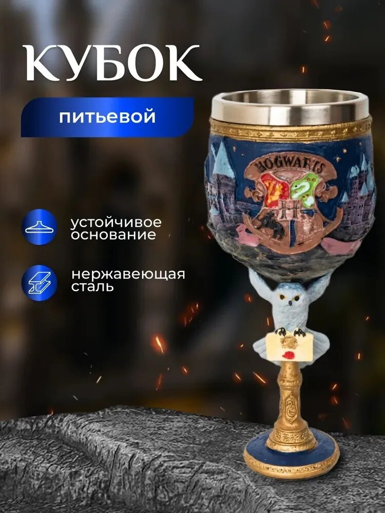 Кубок для питья с символикой Хогвартс, объемом 600 мл. из нержавеющей стали с золочением, тематика персонажи, цвет золотой