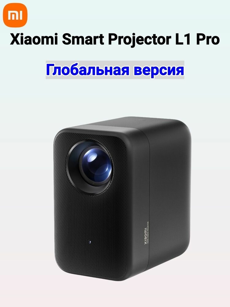 Redmi Проектор Xiaomi Smart Projector L1 Pro 400 ISO Project And Play 1080p Физическое разрешение Компактный размер и высокое разрешение, черный