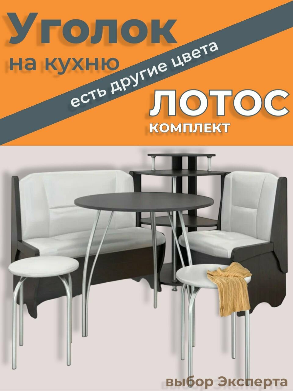 Кухонный уголок со столом и стульями Лотос, венге (экокожа)150х110х99см, диван с ящиком+стол+2 стульчика