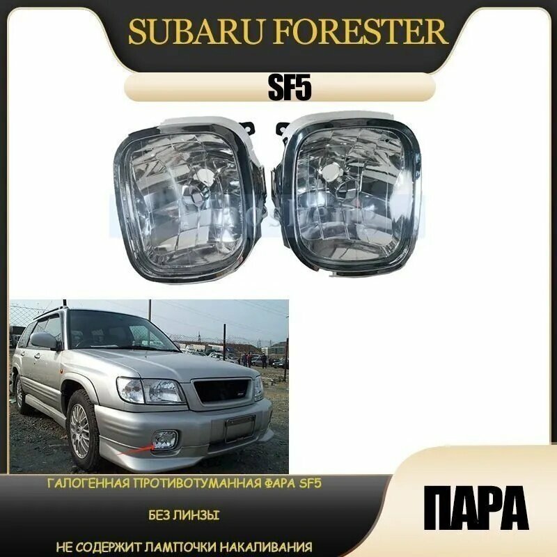 Фара автомобильная, 2 шт, арт. Subaru Forester SF5 1998-2002/HEB1