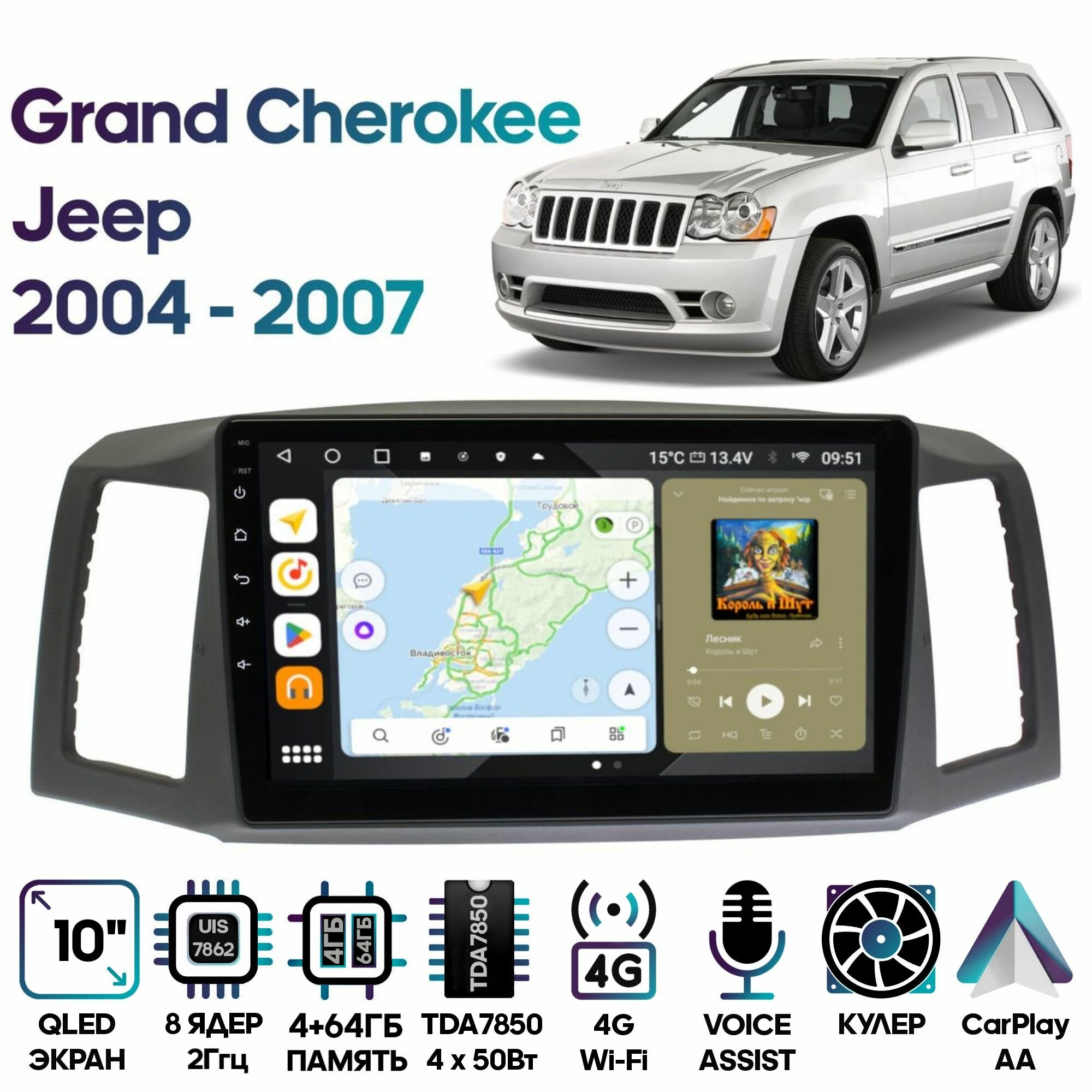 Магнитола Jeep Grand Cherokee 2004 - 2007 / 10 дюймов, 4/64GB, 8 ядер, DSP, 4G, Android 10 / Wide Media