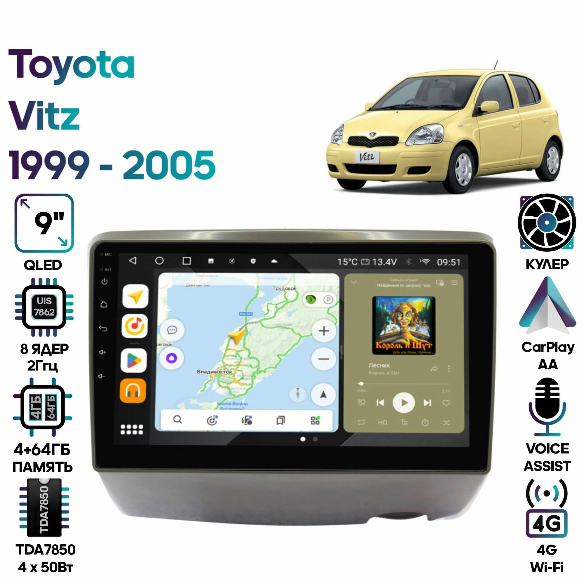Магнитола Toyota Vitz 1999 - 2005 / 9 дюймов, 4/64GB, 8 ядер, DSP, 4G, Android 10 / Wide Media