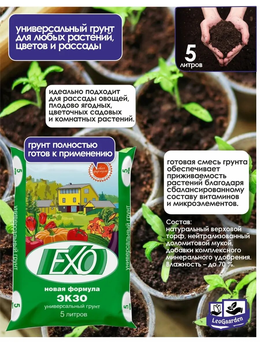 Грунт торфяной "Экзо Новая формула", 5 л