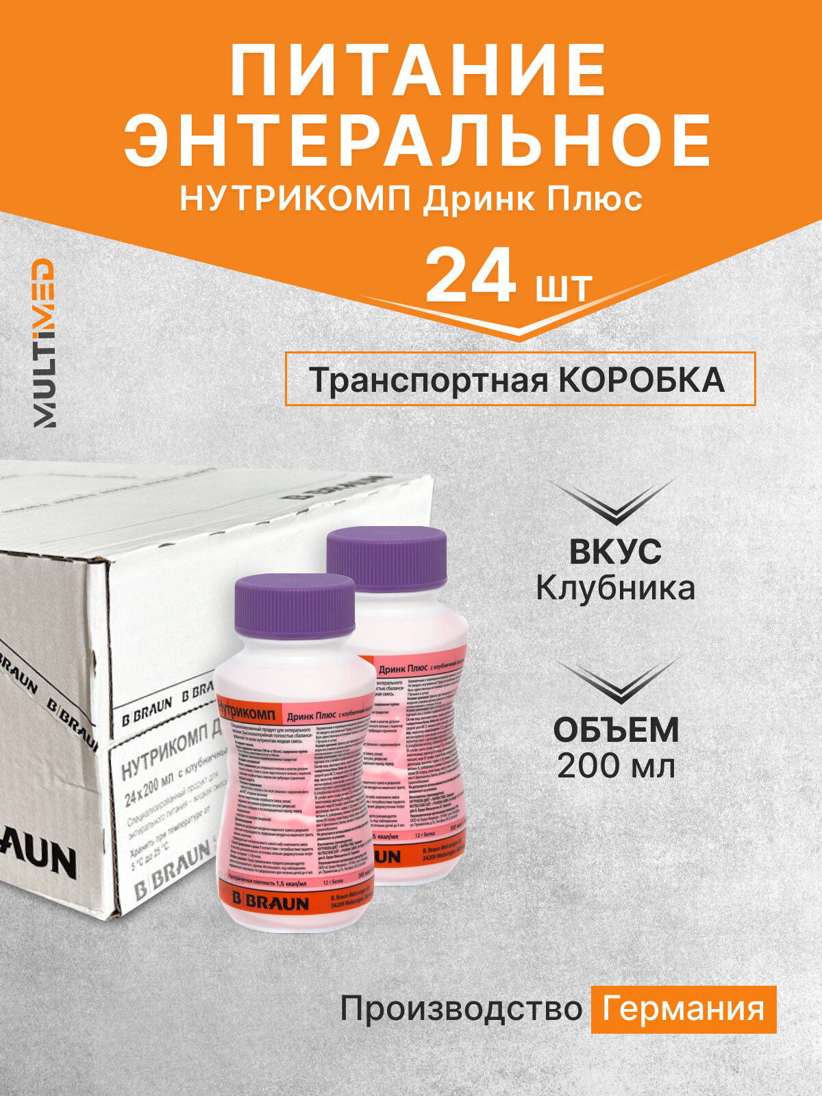 Комплект Энтеральное питание Нутрикомп Дринк плюс клубничный 200 мл. х 24 шт.