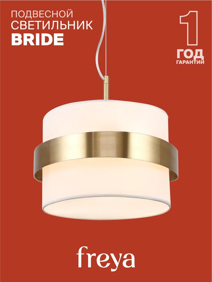 Подвесной светильник Freya FR5367PL-01BS Цоколь E14, 40W, IP 20