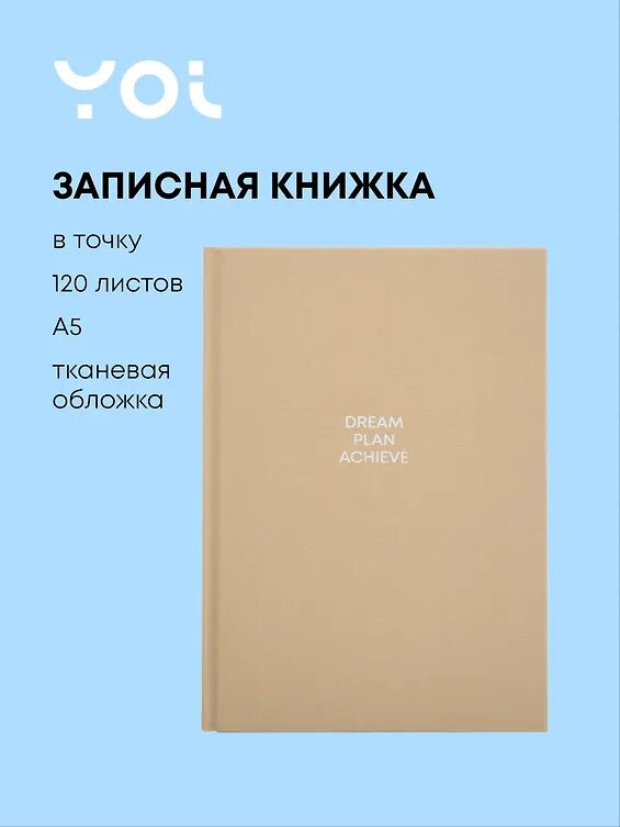 Книга для записей "Olive" А5, 120 листов в точку, Yoi