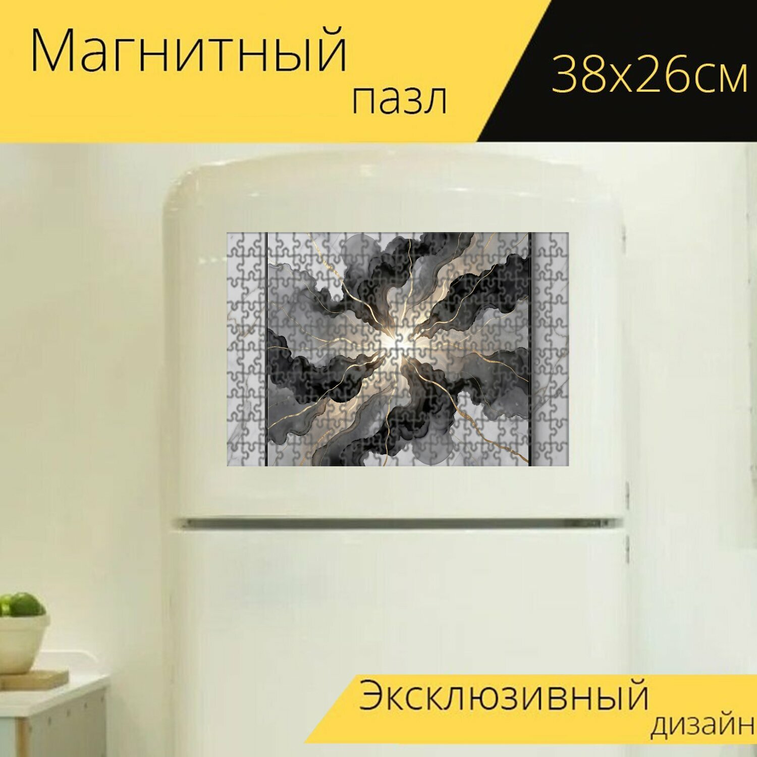 Магнитный пазл "Абстрактный взрыв света и мрамора. Контрастные черно-серые переливы с золотыми прожилками сходятся к яркому центру, создавая эффект сияния." для интерьера, 38х26 см.