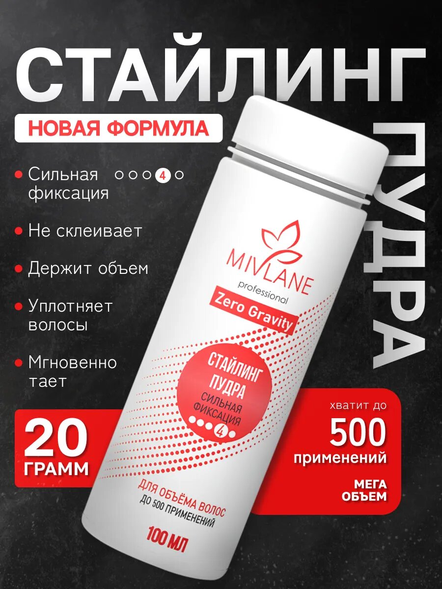 Стайлинг пудра для укладки и объема волос сильная фиксация