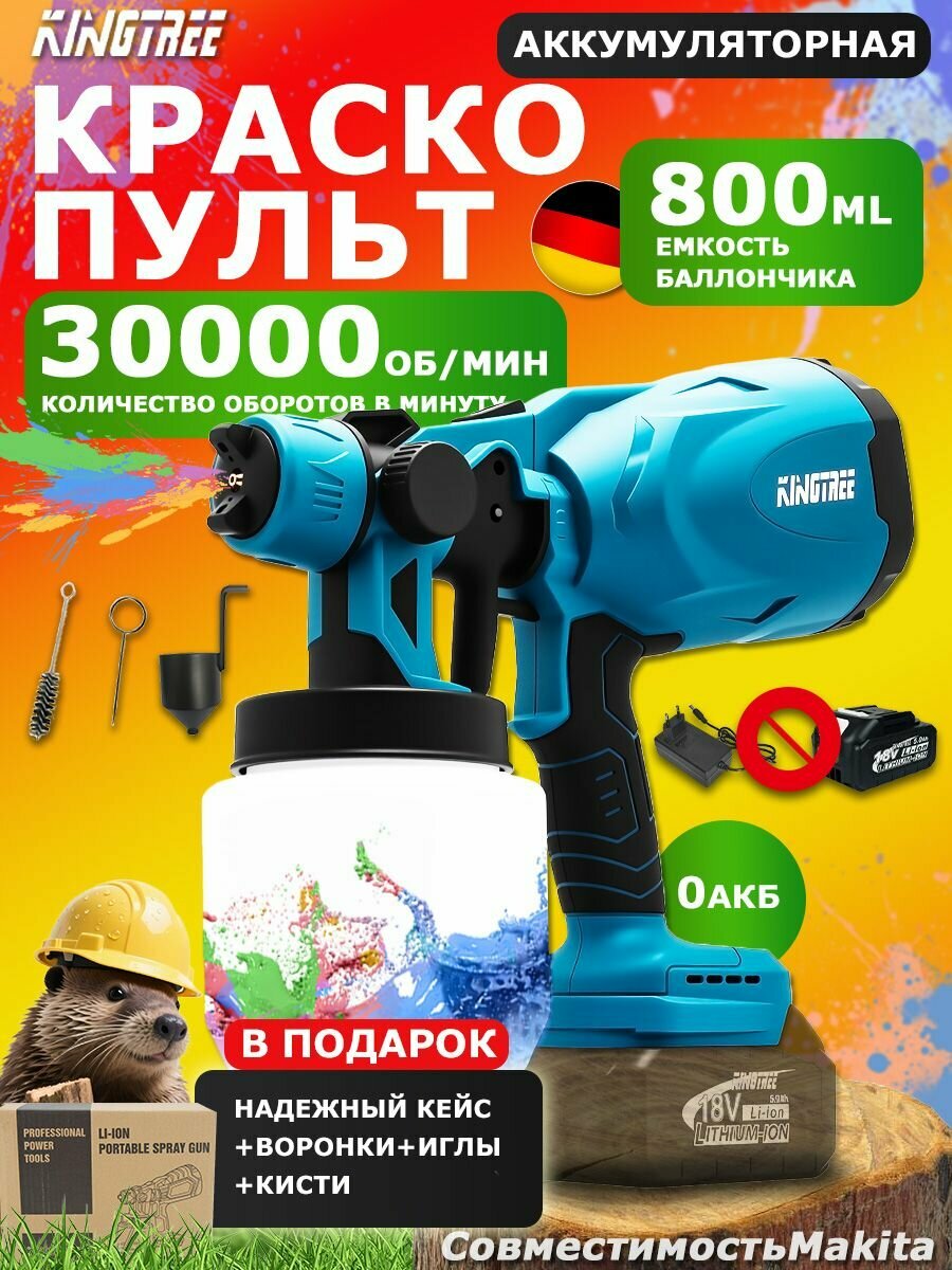 Kingtree 800 мл Портативный электрический краскораспылитель высокого давления, настенный краскораспылитель, 30 000 об/мин для аккумуляторов 18v-21v (аккумуляторы в комплект не входят)
