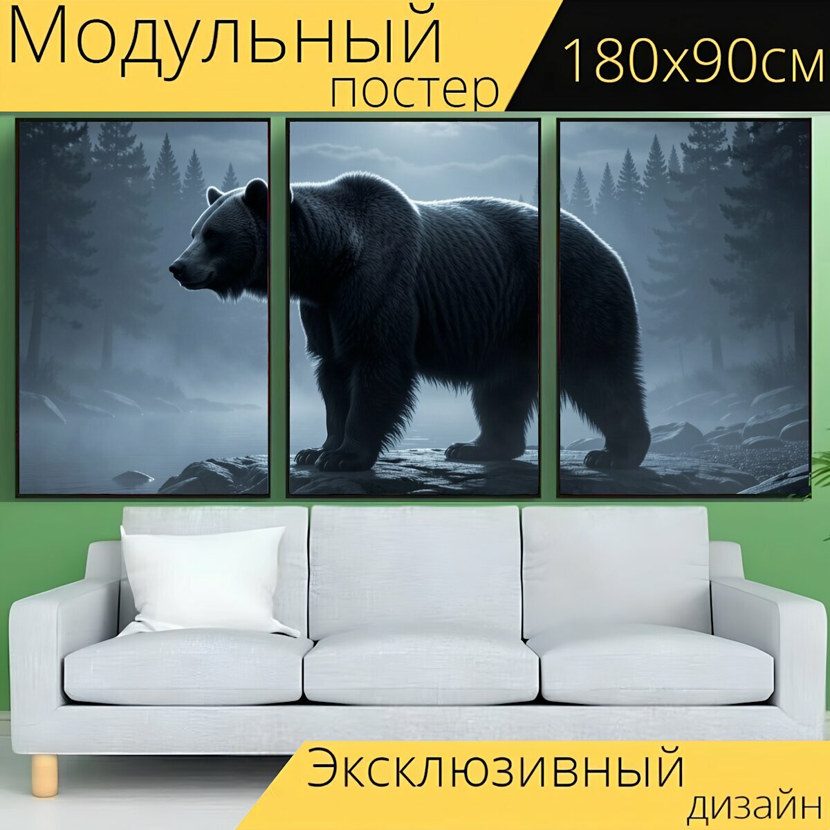 Модульный постер "Медведь у ночной реки. Мрачная фотореалистичная сцена с крупным бурым хищником на камне у воды, лунный свет, туман." 180 x 90 см. для интерьера на стену в тубусе