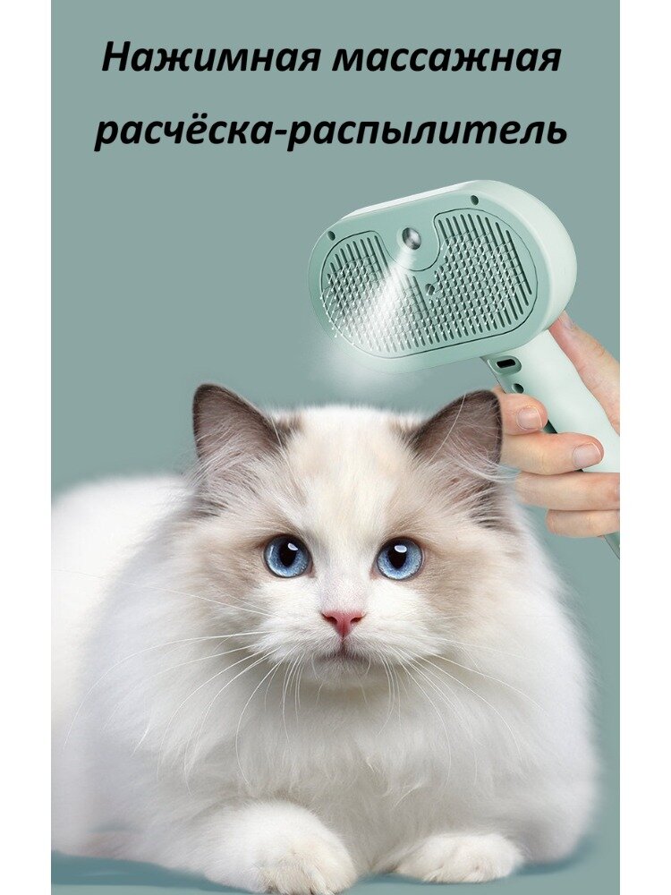Зелёная массажная расчёска для кошек и собак с функцией увлажнения и выдавливания шерсти