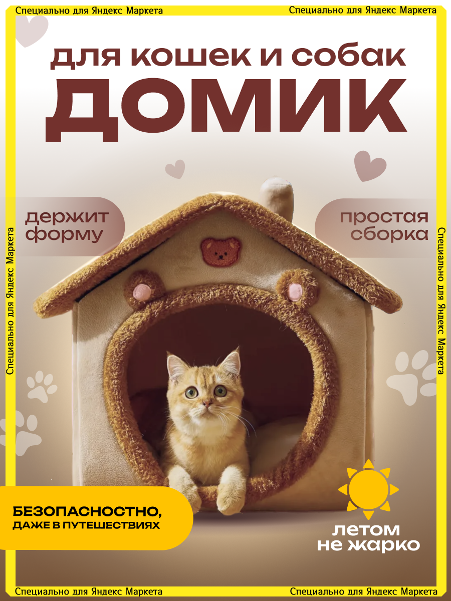 Домик для мелких пород собак, кошек и мелких животных, микровелюровый мягкий, размер М