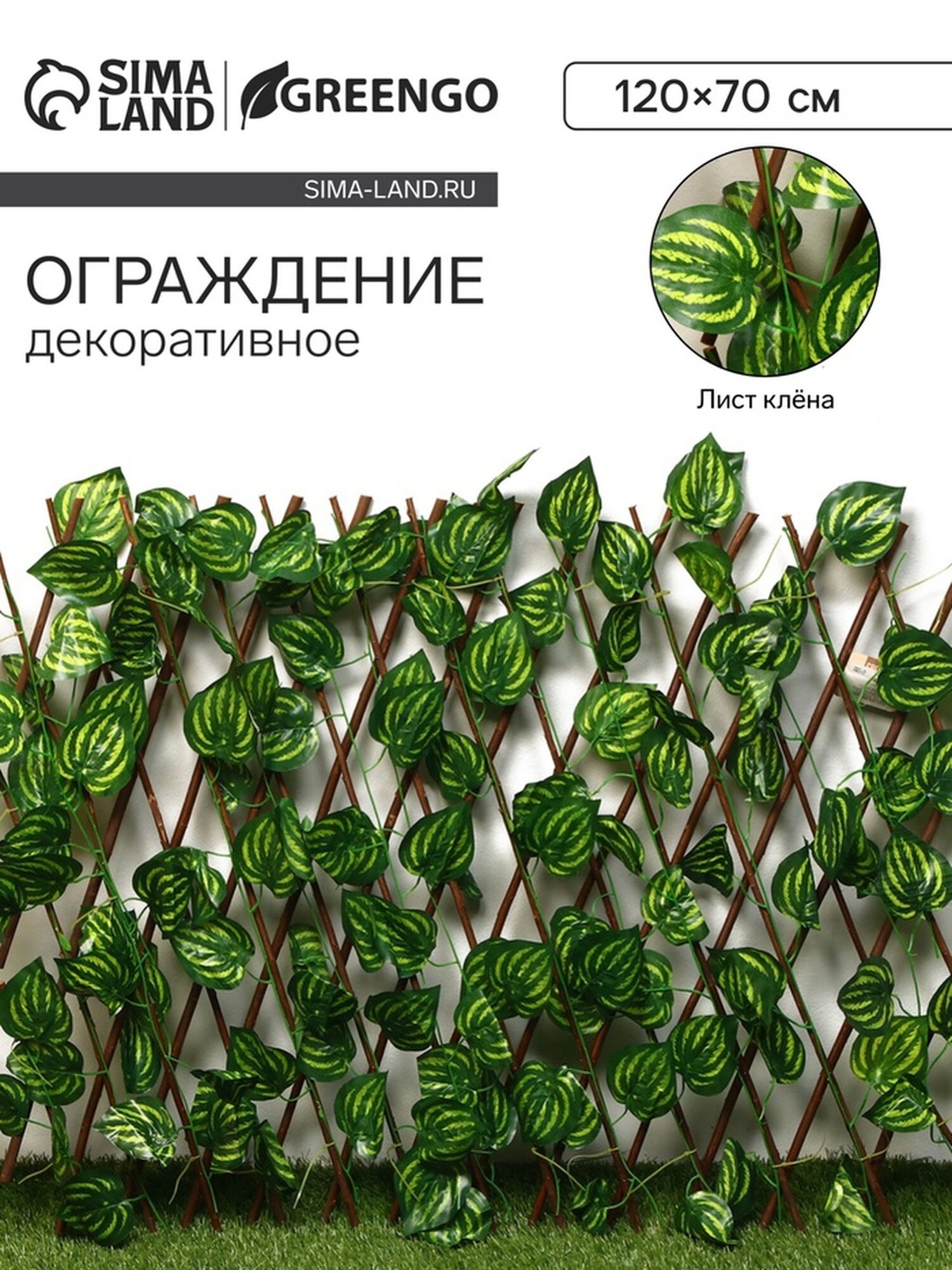 Декоративное ограждение Greengo "Лист осины", 120x70 см, цвет зеленый