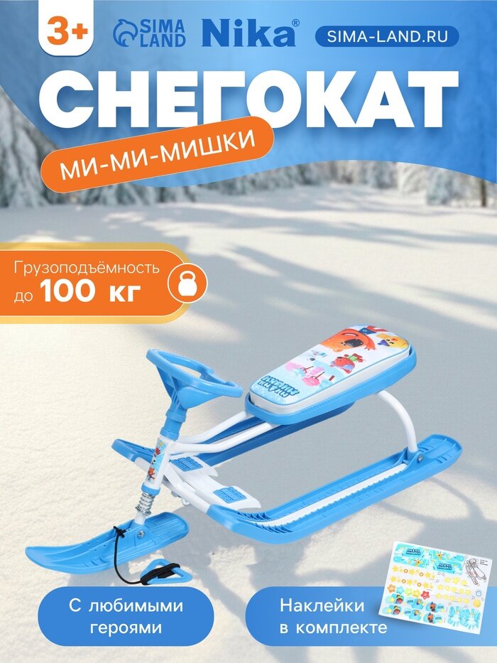 Уценка Снегокат «Тимка спорт 2» Ми-ми-мишки, голубой, ТС2/ММ1 Nika Kids