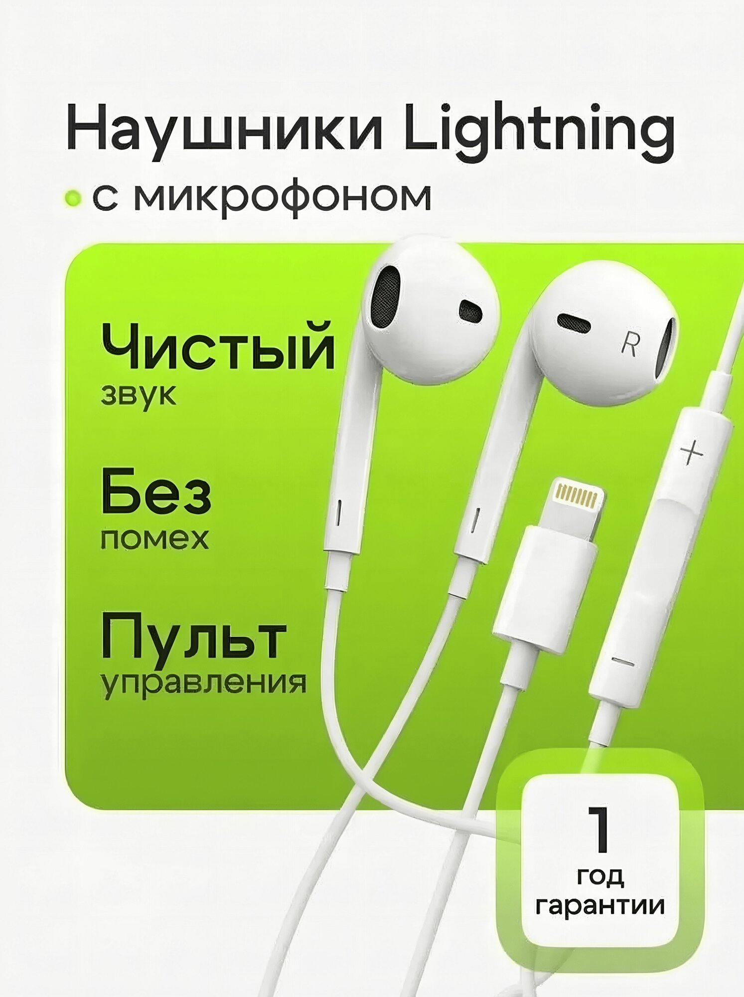 Наушники проводные для iPhone 5 - iPhone 14 / наушники с микрофоном / для айфона lightning / Белый