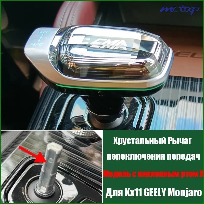 Рычаг КПП для Geely Monjaro KX11, комплект 4 шт, из искусственных материалов, прозрачный, для легковвых автомобилей
