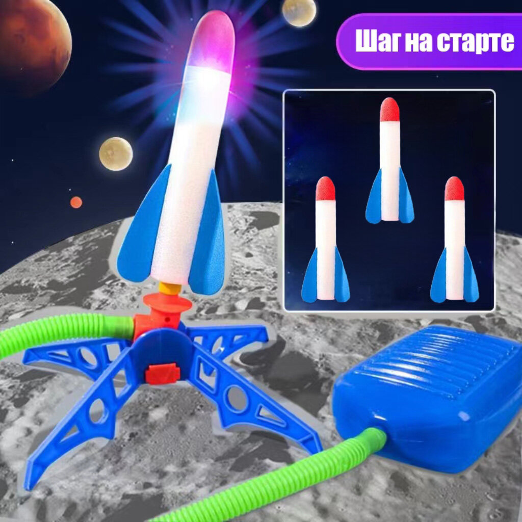 Игрушка для улицы Летающая Ракета для детей, катапульта, пневматическая ракета