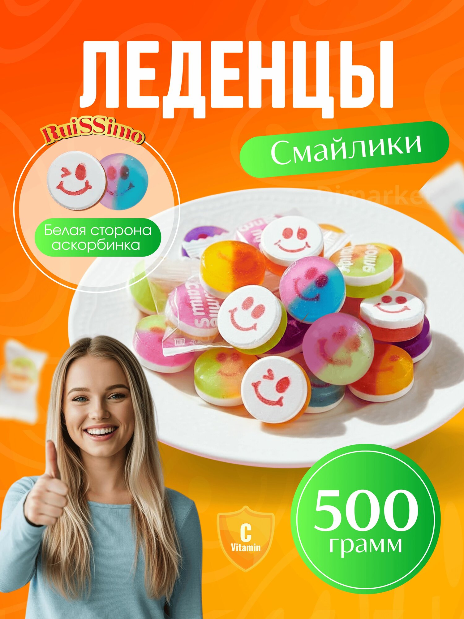 Конфеты смайлики леденцы с аскорбинкой, двойным вкусом 500гр