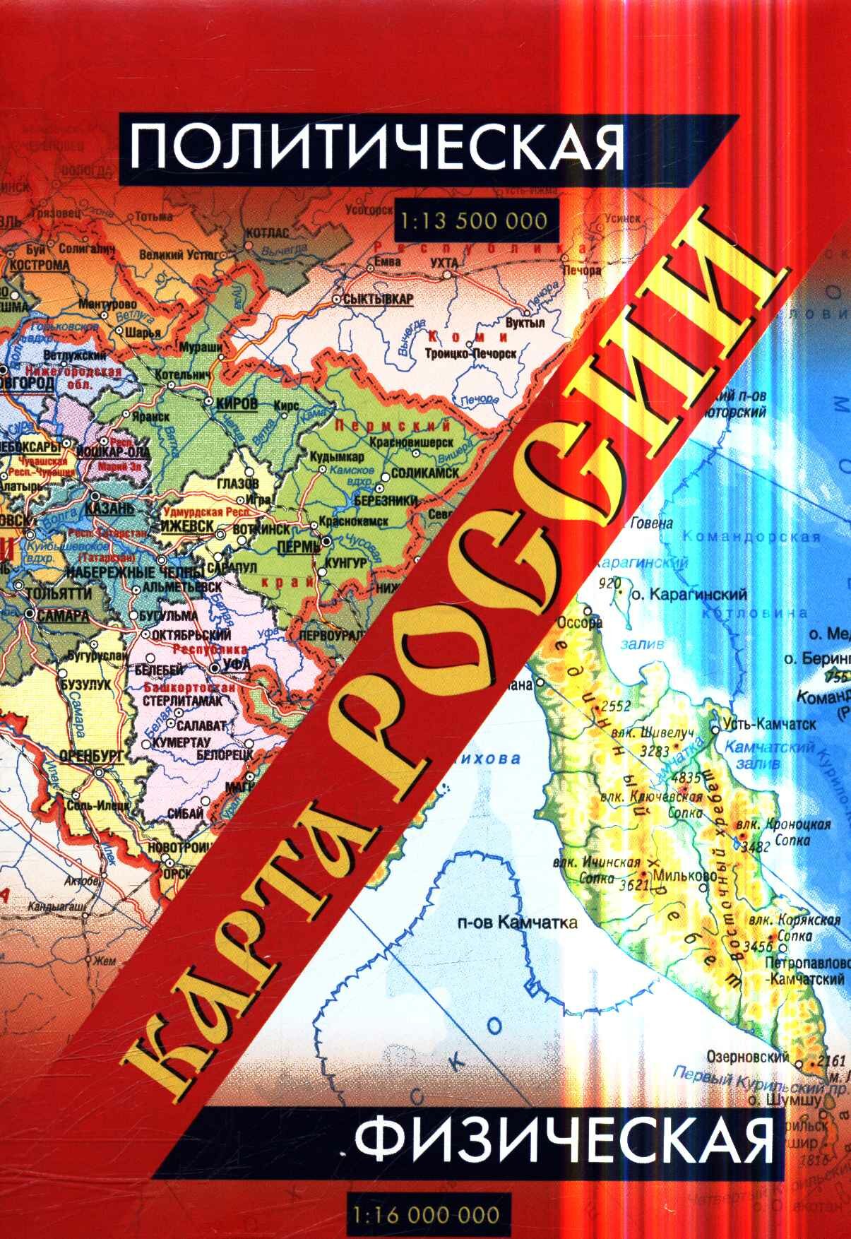 Карта России (в новых границах). Политическая. Физическая (мал)