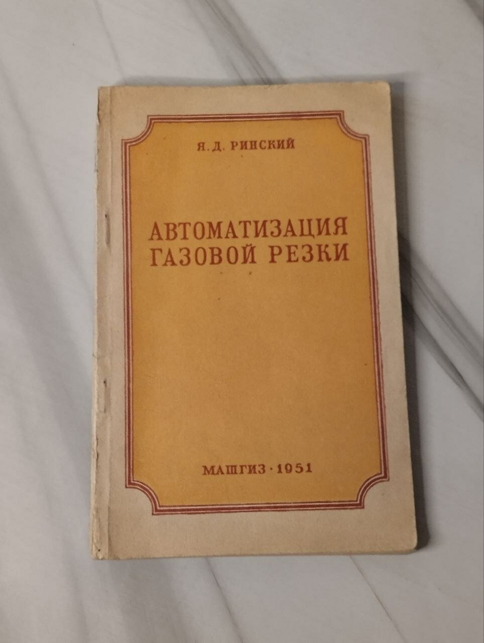Автоматизация газовой резки 1951 год