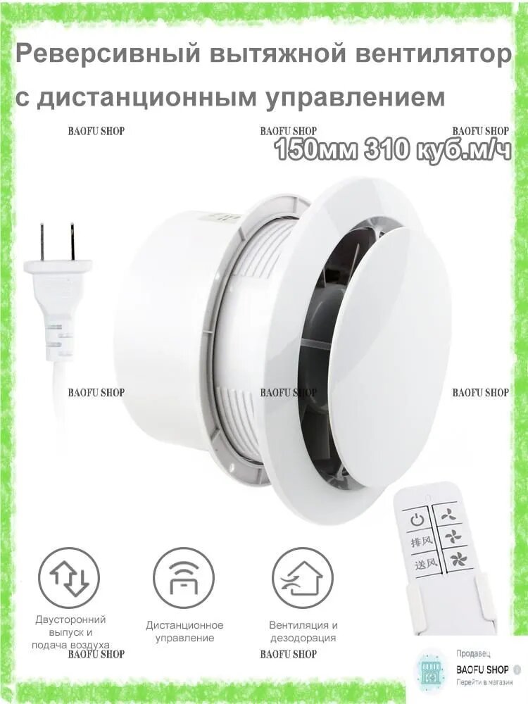 Вытяжной бытовой вентилятор с дистанционным управлением 150мм 310 м³/ч пластиковый белый